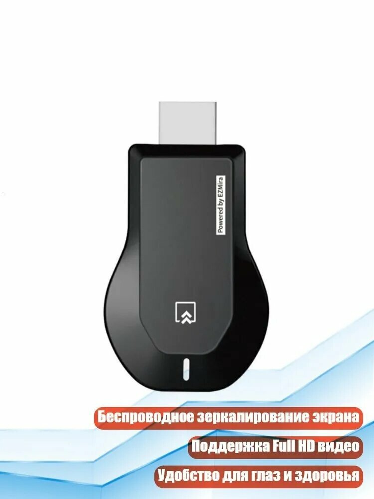 Улучшенный беспроводной приемник для трансляции экрана смартфона