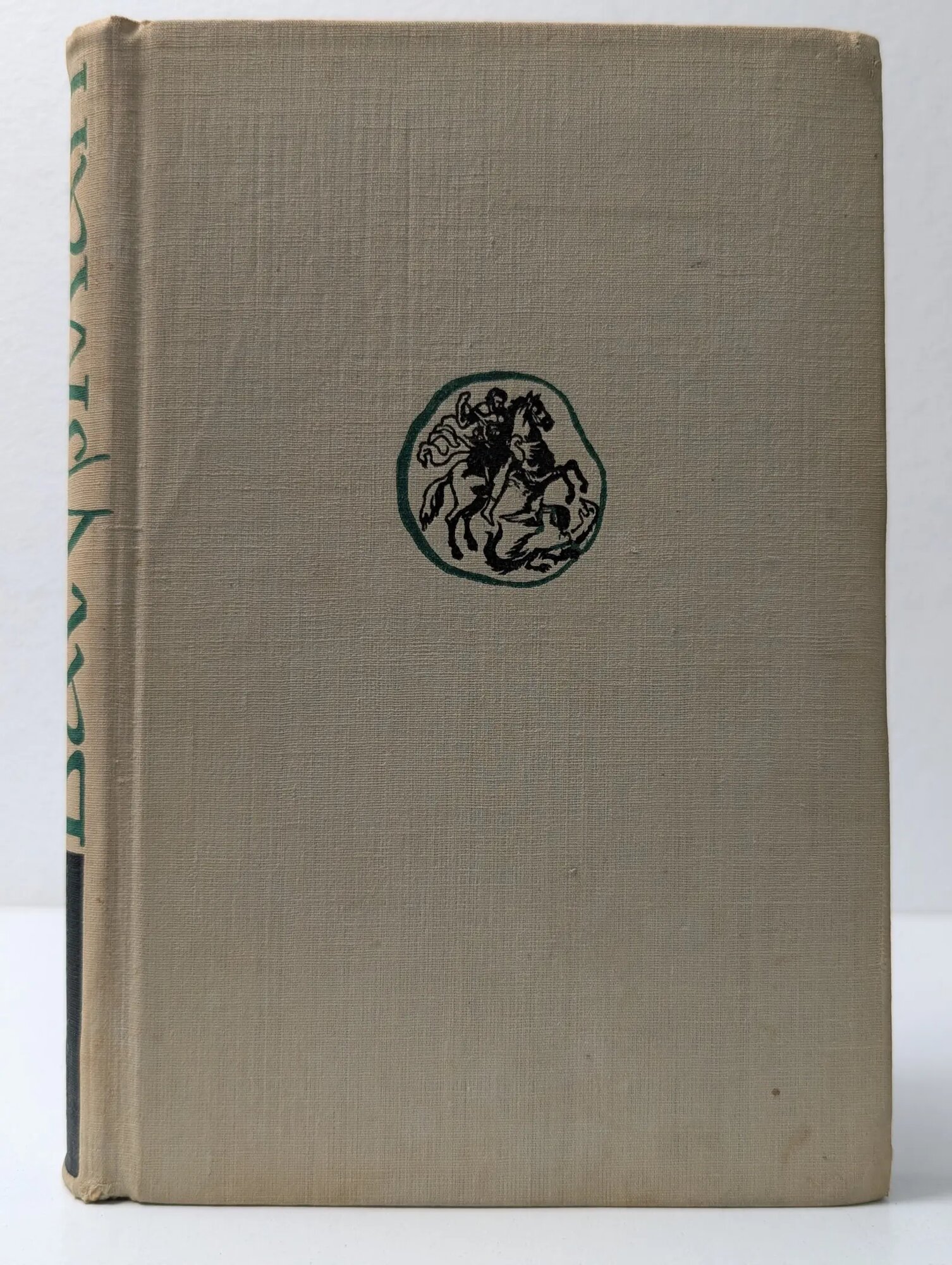 Басурман Лажечников Иван Иванович 1961