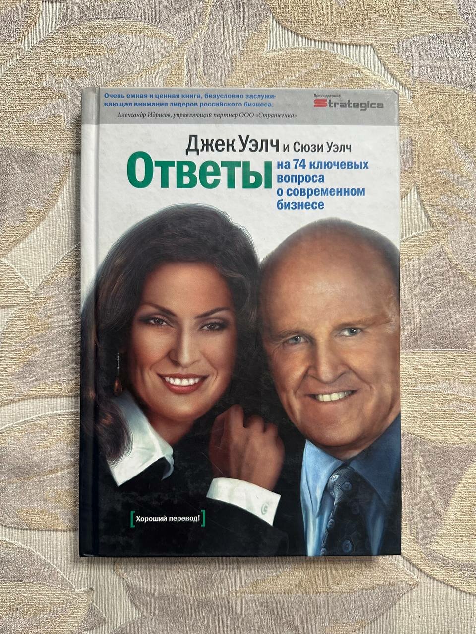 (Оригинал) Ответы на 74 ключевых вопроса о современном бизнесе
