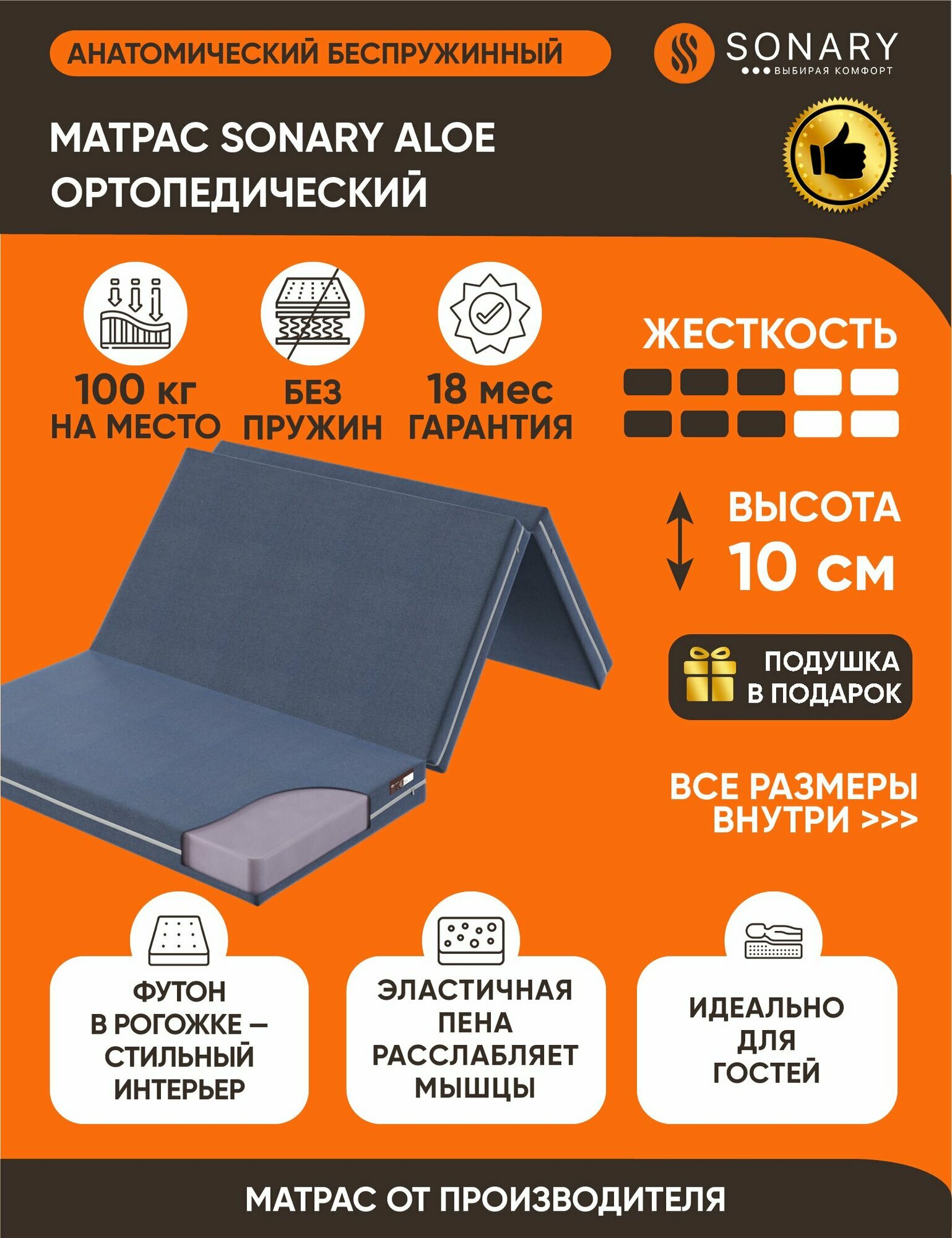 Матрас Sonary Aloe 140х190 высота 10 см анатомический средней жесткости Беспружинный