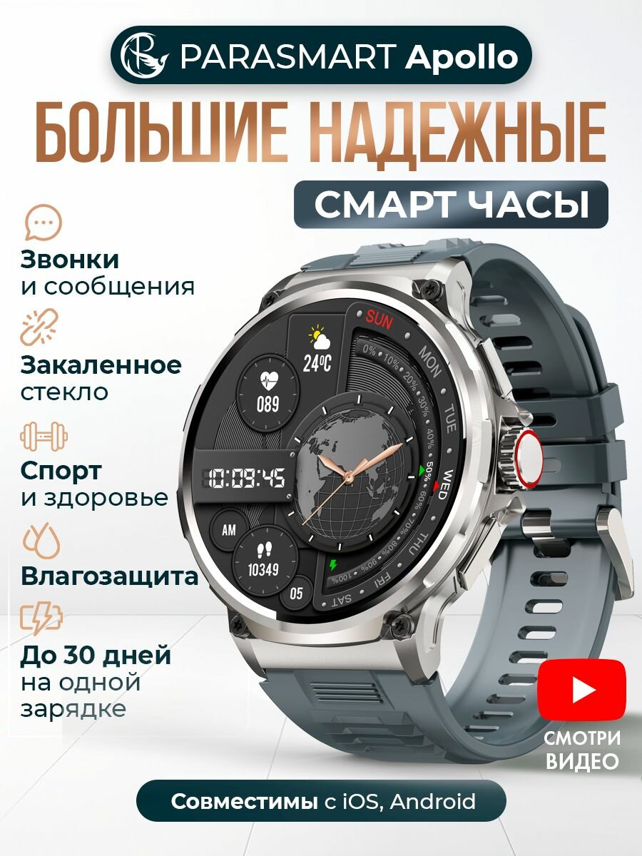 Смарт часы мужские PARASMART Apollo влагозащищенные в металлическом корпусе, классический фитнес браслет с измерением пульса, для андроид смартфона и айфона