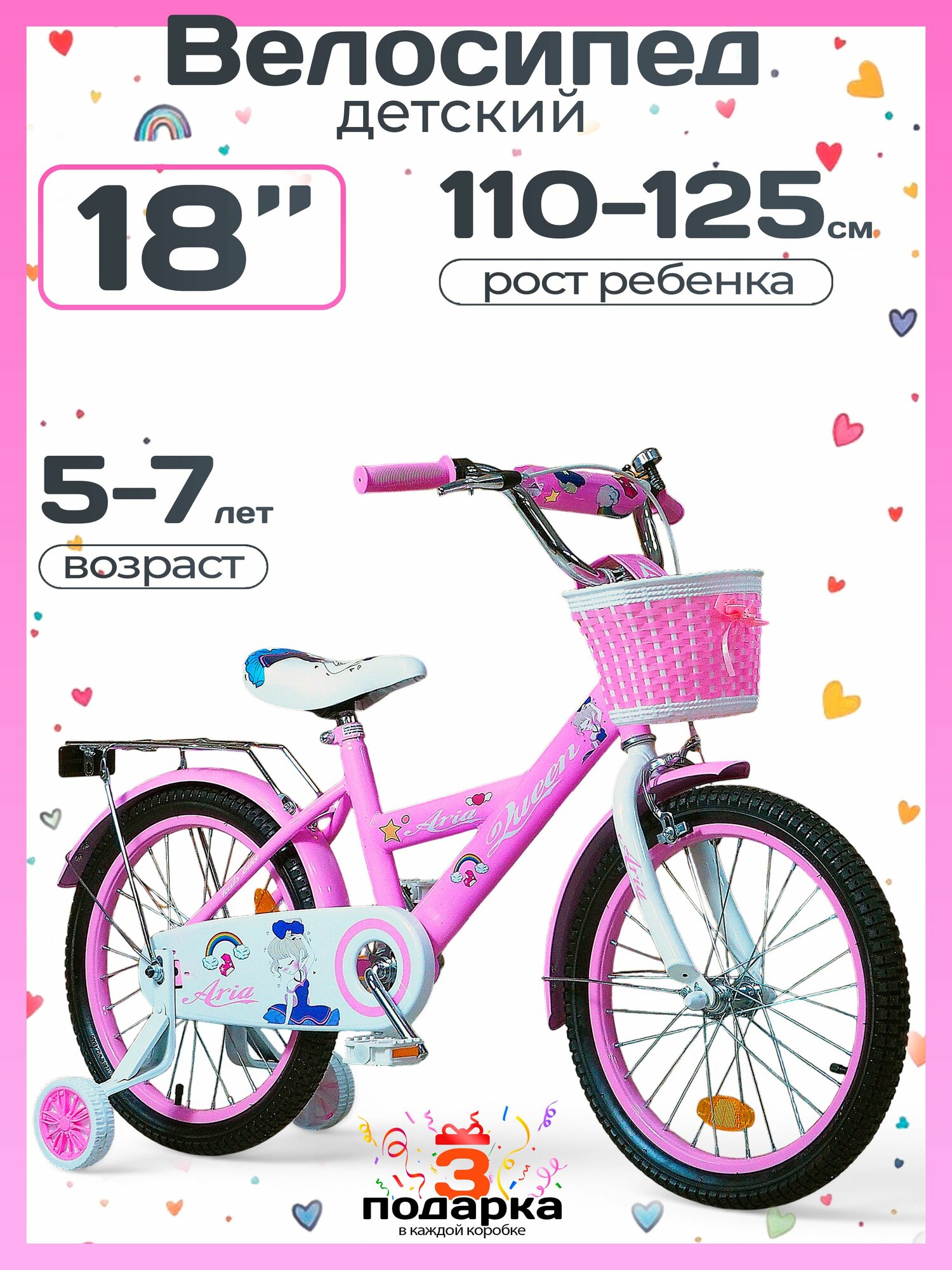 Велосипед детский от 5 лет ARIA QUEEN KSQ180PW 18" розовый, на рост 110 -125см, для девочки
