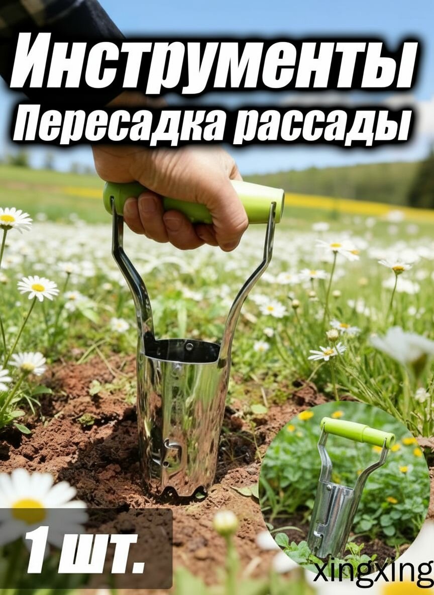 Бур садовый ручной, Нержавеющая сталь