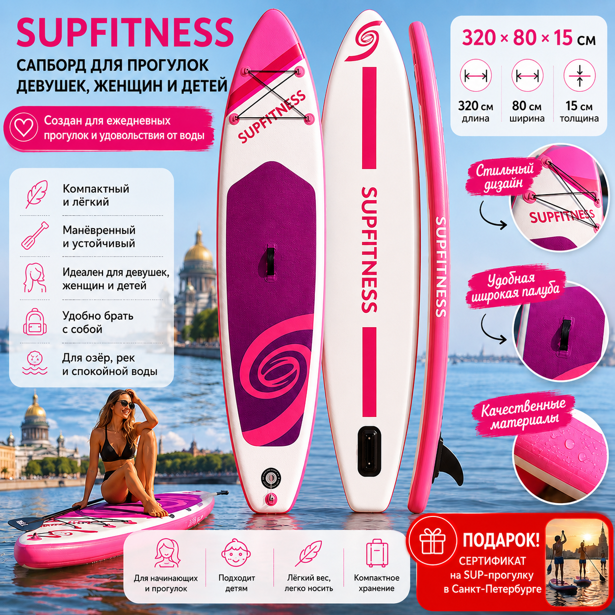 Сапборд SUPFITNESS 320/80/15