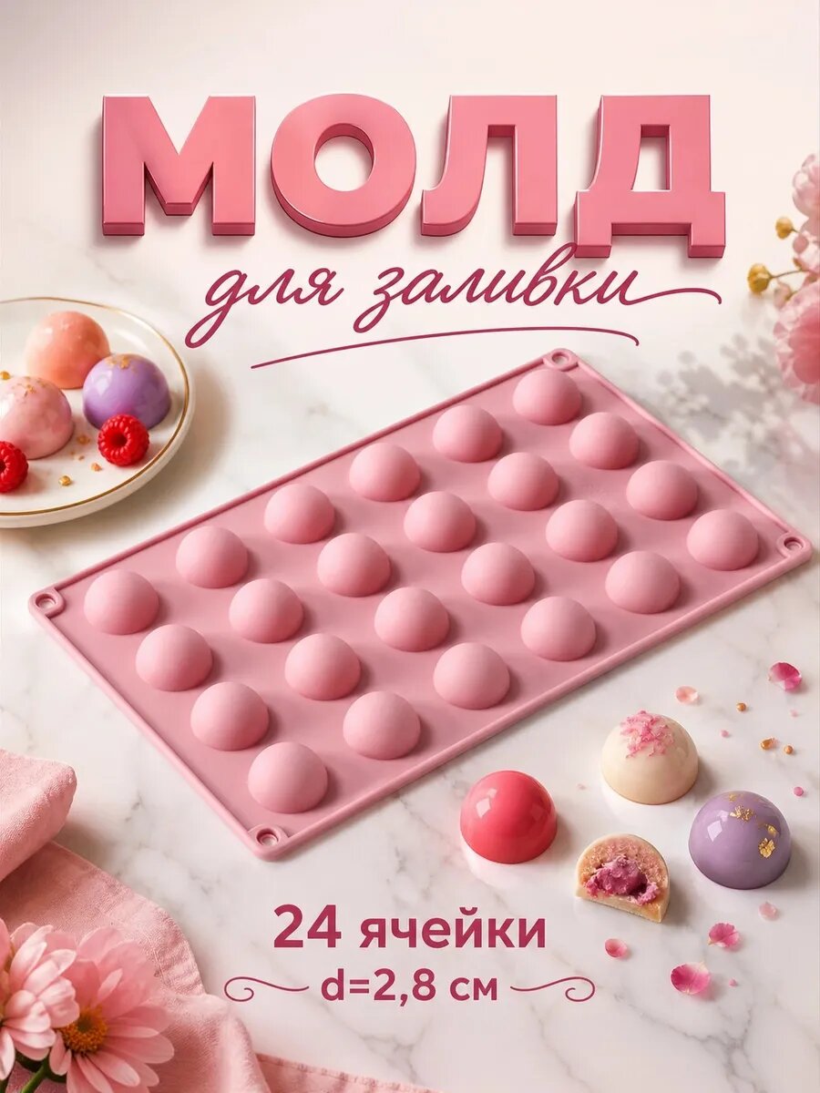 Форма для выпечки 24 ячейки "Фигуры. Полусфера" 28,3x16,5x1,6 см (d=2,8см), цвет микс