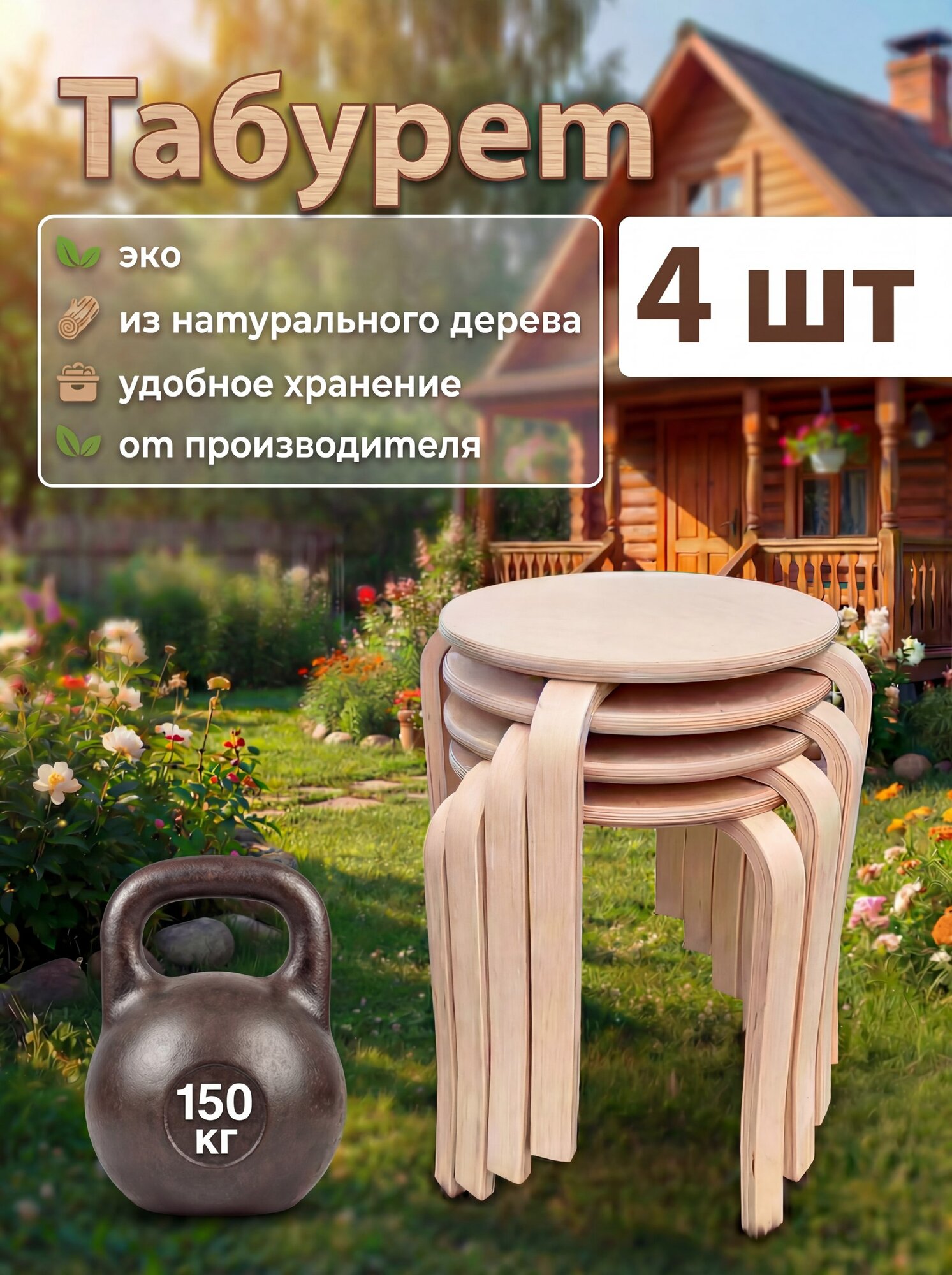 Табурет, 4 шт.