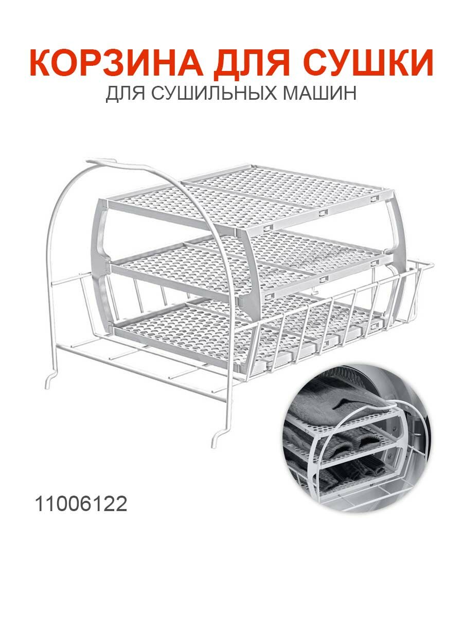 Корзина для сушки шерсти и обуви Bosch (11006122)