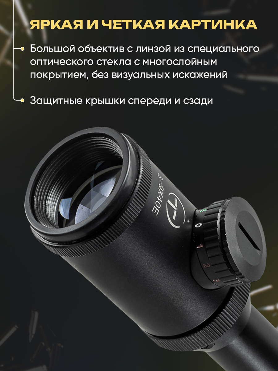 Оптический прицел для пневматики Target Optic 3-9x40 Mil Dot с подсветкой — фото 1