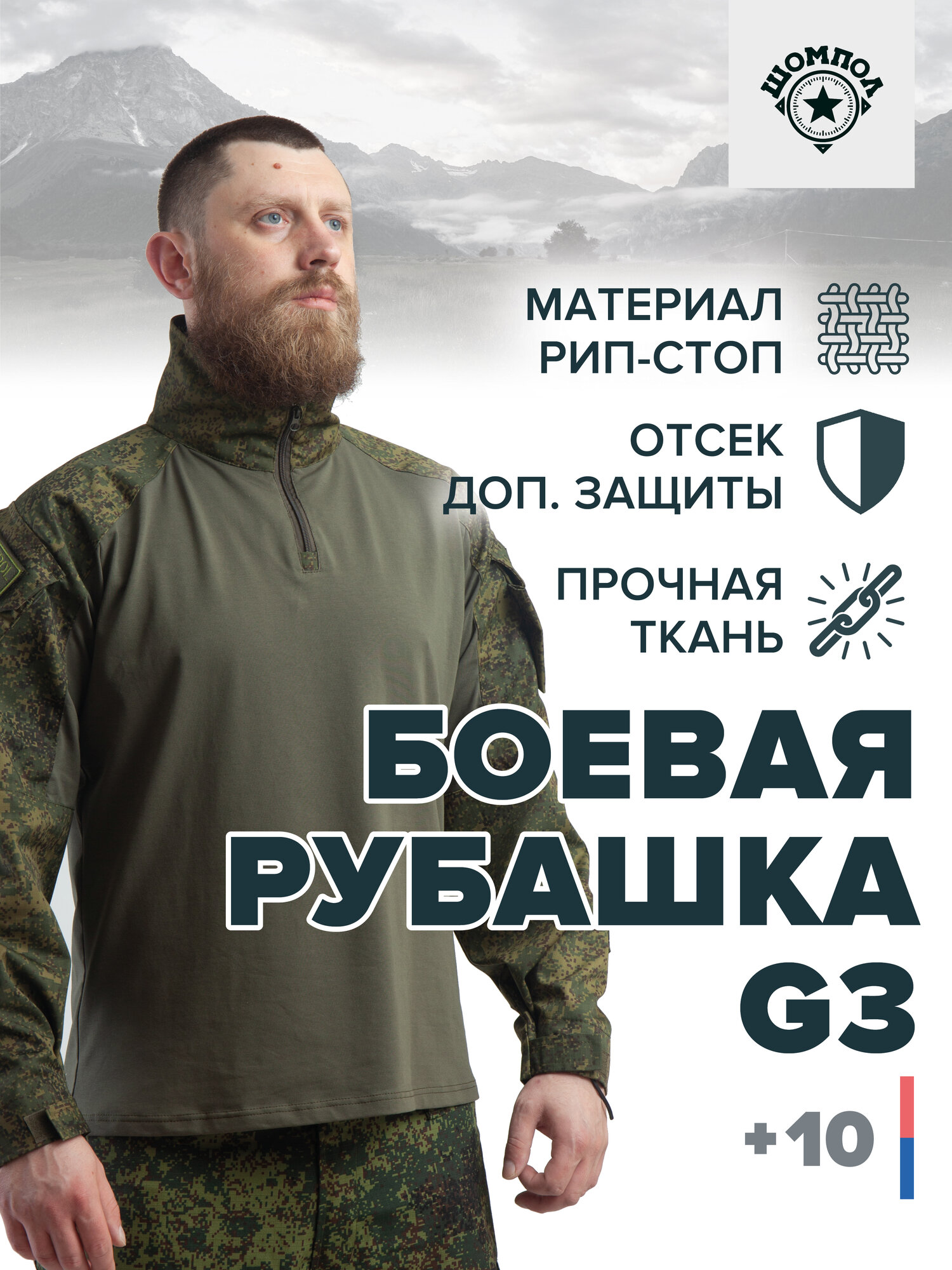 Рубашка боевая тактическая мужская, камуфляжная, маскировочная, рипстоп