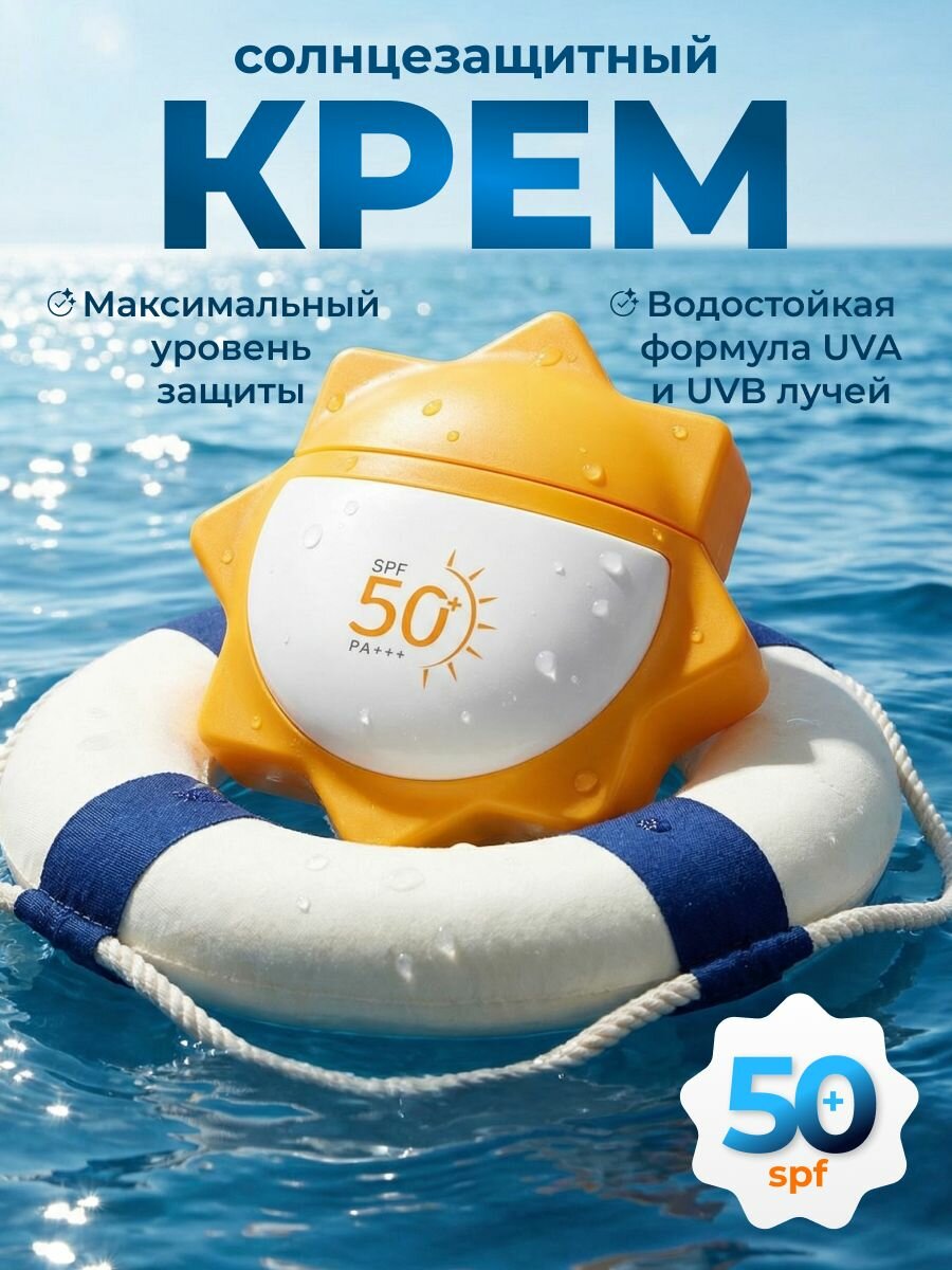 Солнцезащитный крем для лица spf 50