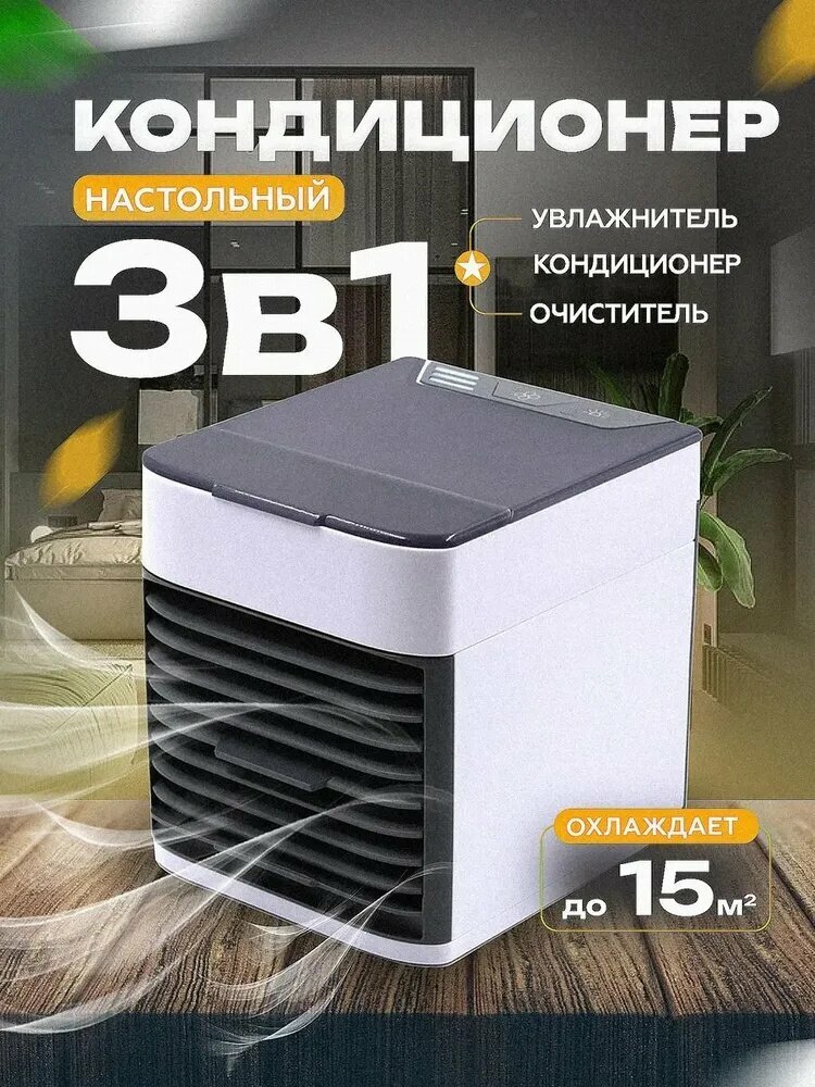 Настольный мини кондиционер, климатическая система, охладитель воздуха, вентилятор