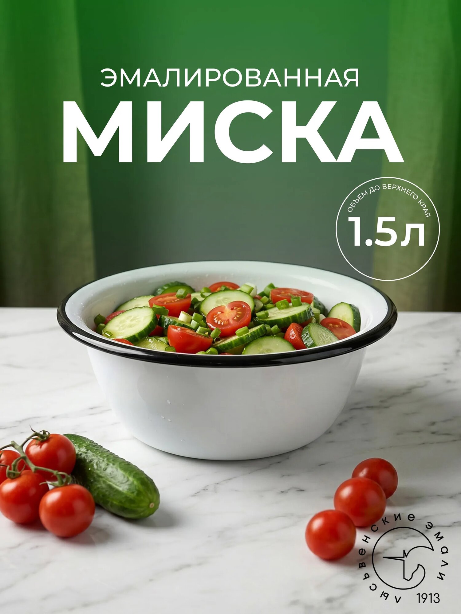 Миска эмалированная Лысьвенские эмали "Белые ночи" 1,5л универсальная