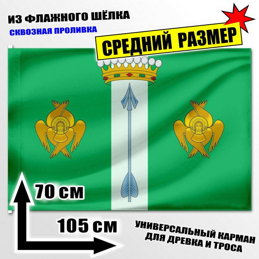Флаг средний Софрина 105x70 см