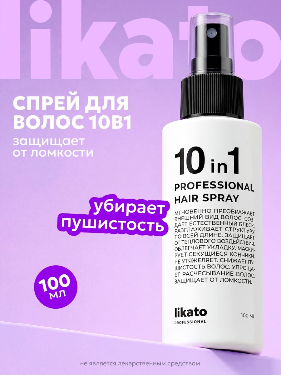Спрей для волос термозащита, несмываемый, легкое расчесывание