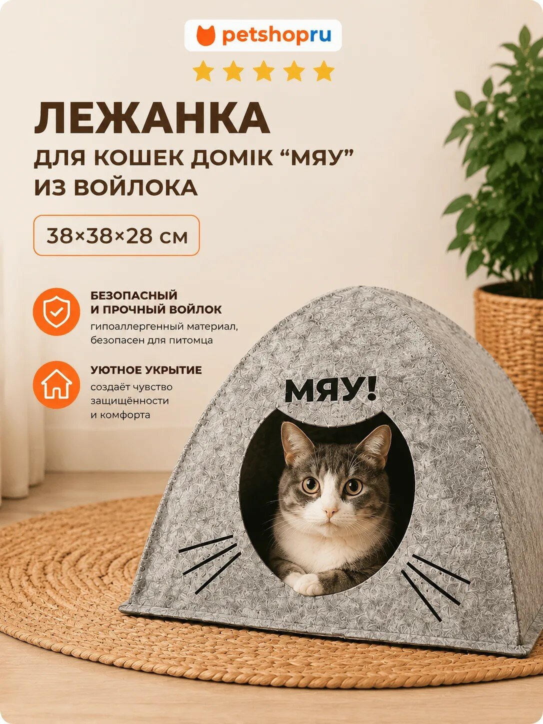 PETSHOP Домик-лежанка для кошек “Мяу!” из войлока, серая 38х38х28 см