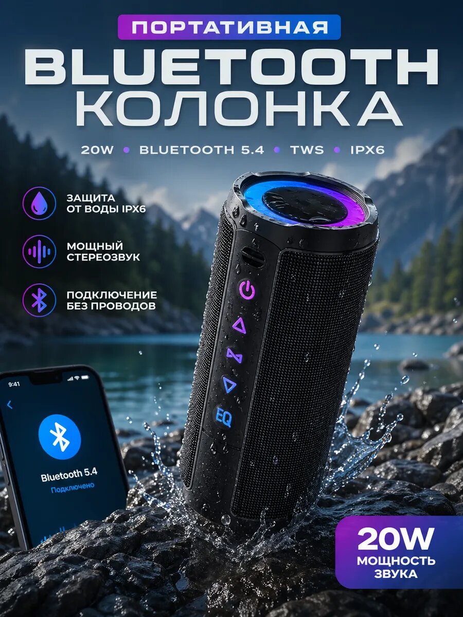 Музыкальная колонка, беспроводная, bluetooth, динамик, 20w, стерео 2.0, черная