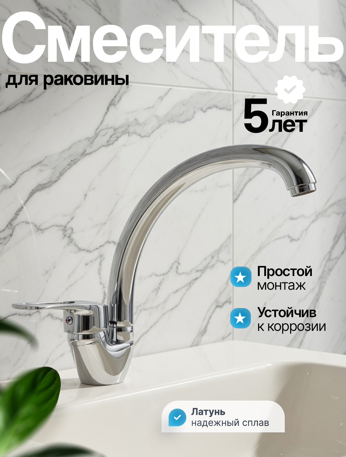 Смеситель для кухни с высоким поворотным изливом и шаровой с прорезью ручкой, хромированный