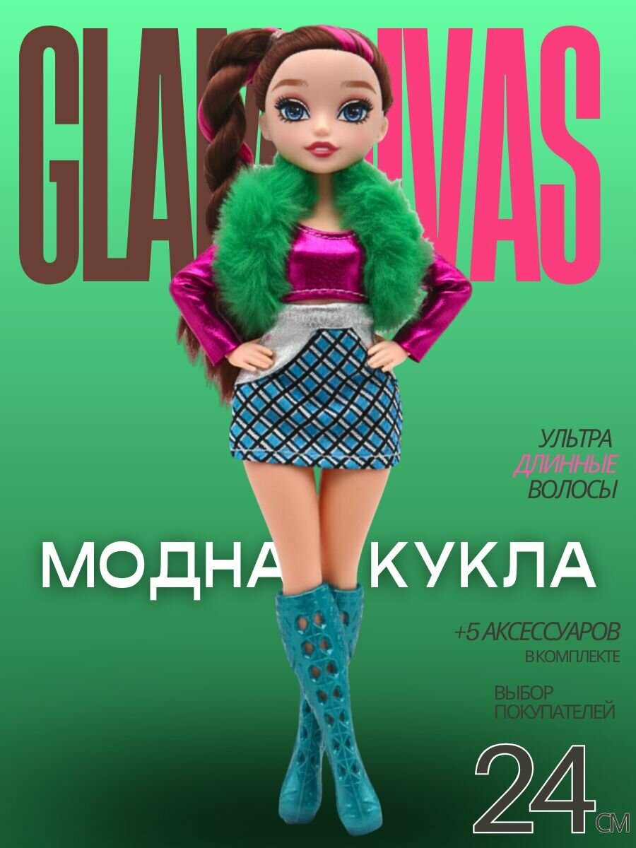 Кукла Джинни с аксессуарами / кукла лол, Glam Divas, 25 см