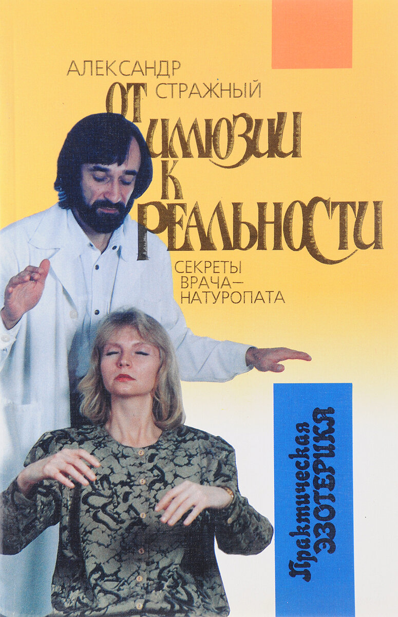 От иллюзии к реальности