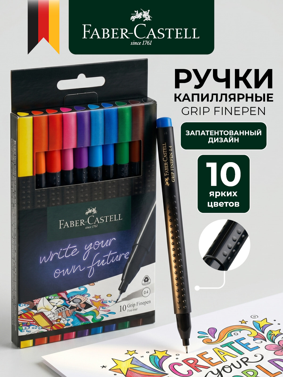 Набор капиллярных ручек цветных Grip Finepen 10 цветов, 0,4 мм, трехгранные