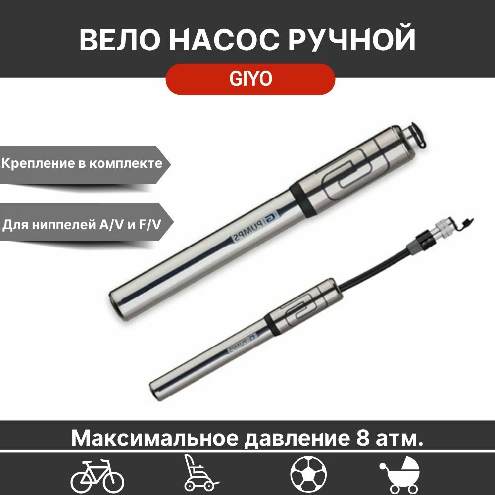 Велосипедный насос Giyo GP-87A, металлический, со встроенным шлангом, 120 PSI (8атм) presta/schrader