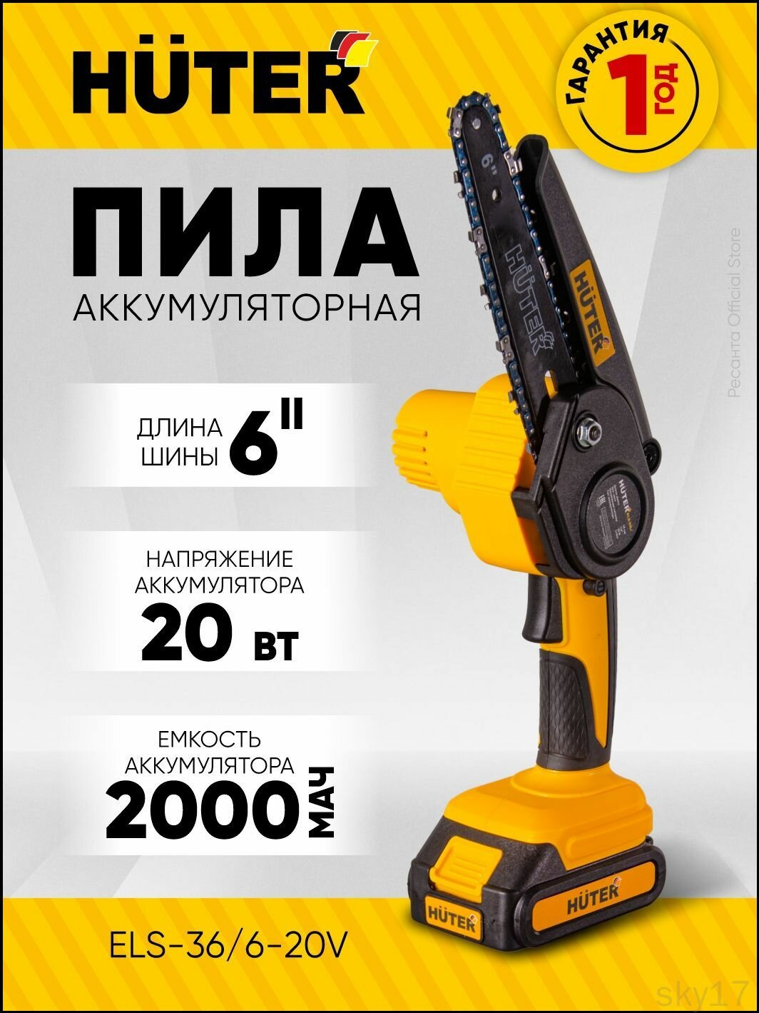 Электропила аккумуляторная ELS-36/6-20V Huter - АКБ Li-On, 2000 mAh, компактная и легкая, для деревьев и веток хутер
