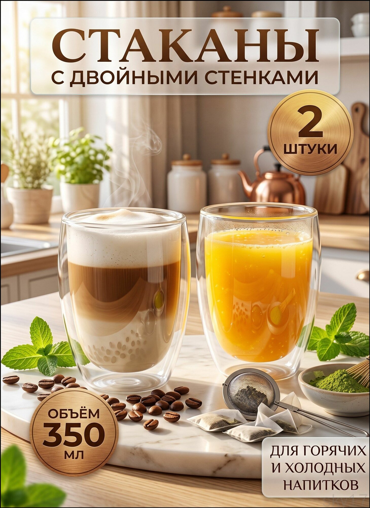 Стакан стеклянный с двойными стенками термостойкий, стаканы набор, 2 шт по 350 мл