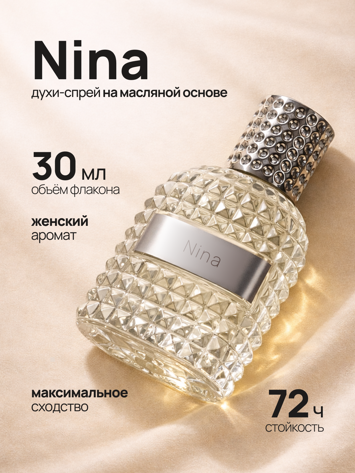 Nina духи цветочные Нина, Красное Яблоко 30 мл