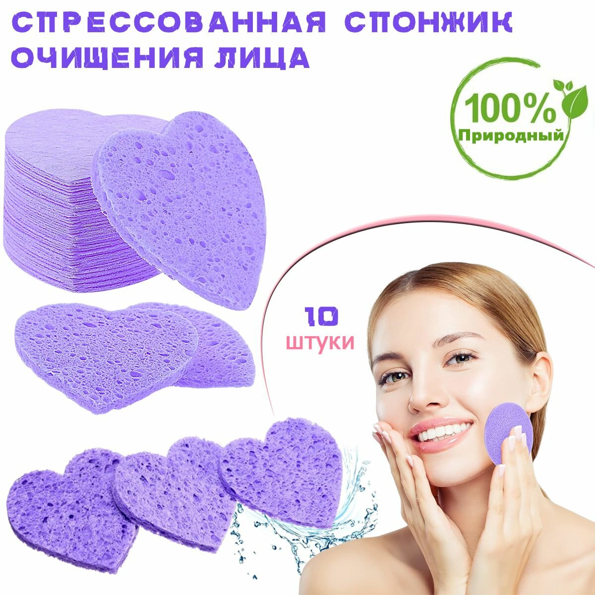 Прессованные губки для лица на 10 штук, Для снятия макияжа, многоразовые (сердечко) спонжи для лица спонжи для макияжа многоразовые спонжи