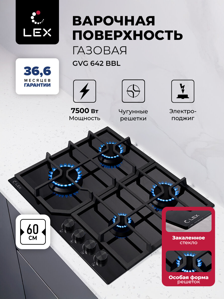 Газовая варочная панель LEX GVG 642 BBL, 60см, механическое управление, чугунные решетки, электроподжиг.