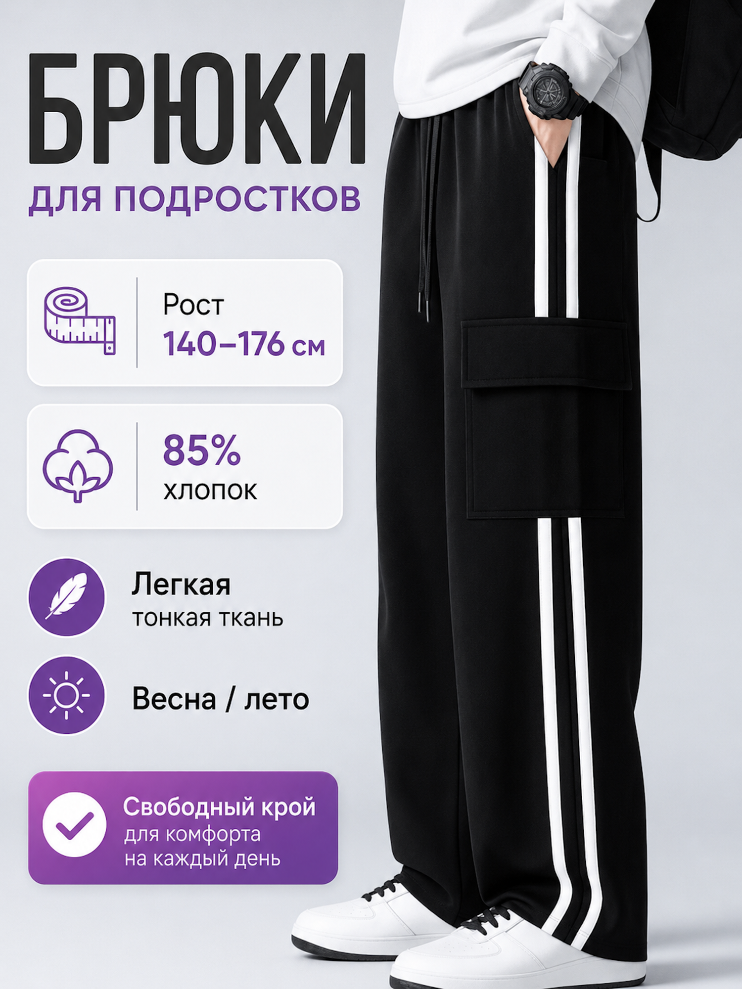 Брюки спортивные