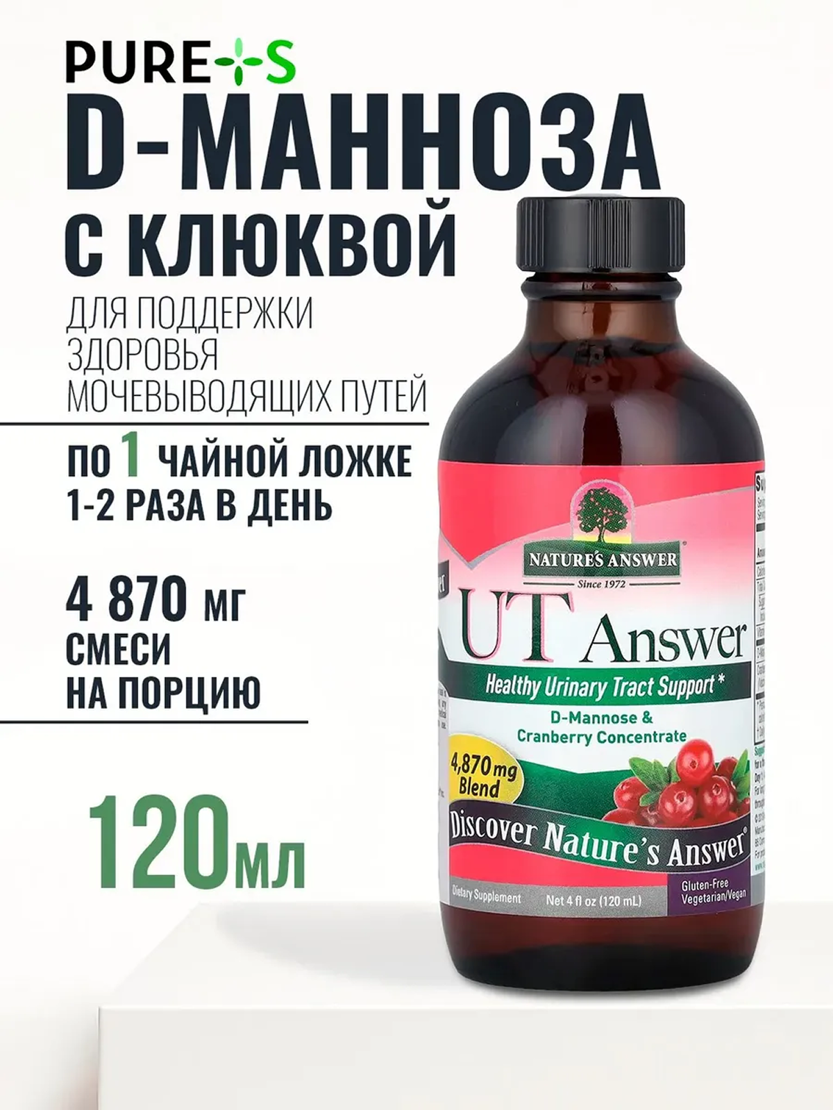 Д манноза с клюквой, UT Answer, Nature's Answer, 90 капсул