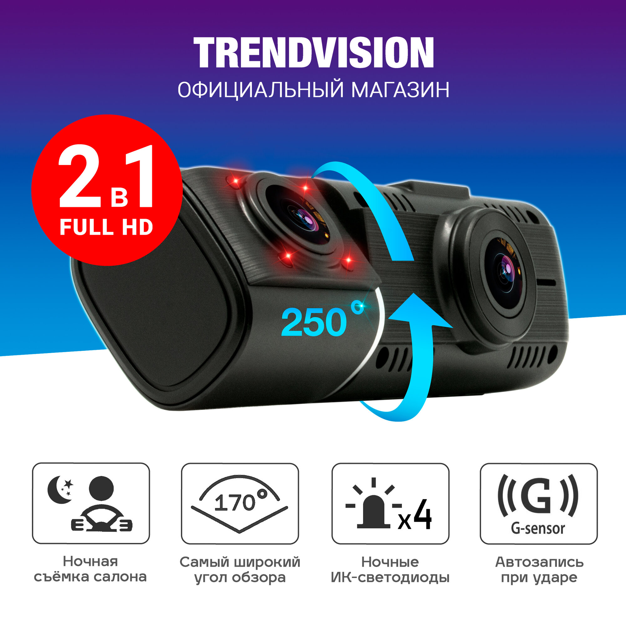 Видеорегистратор с двумя Full HD камерами - TrendVision Proof PRO / Автомобильные с камерой в салон / для такси