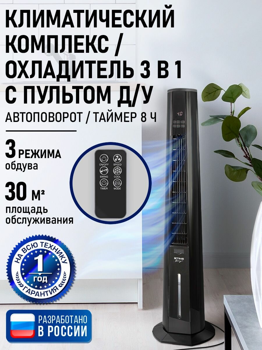 Напольный вентилятор колонного типа с LED дисплеем и пультом ДУ STINGRAY ST-FN4124A черный