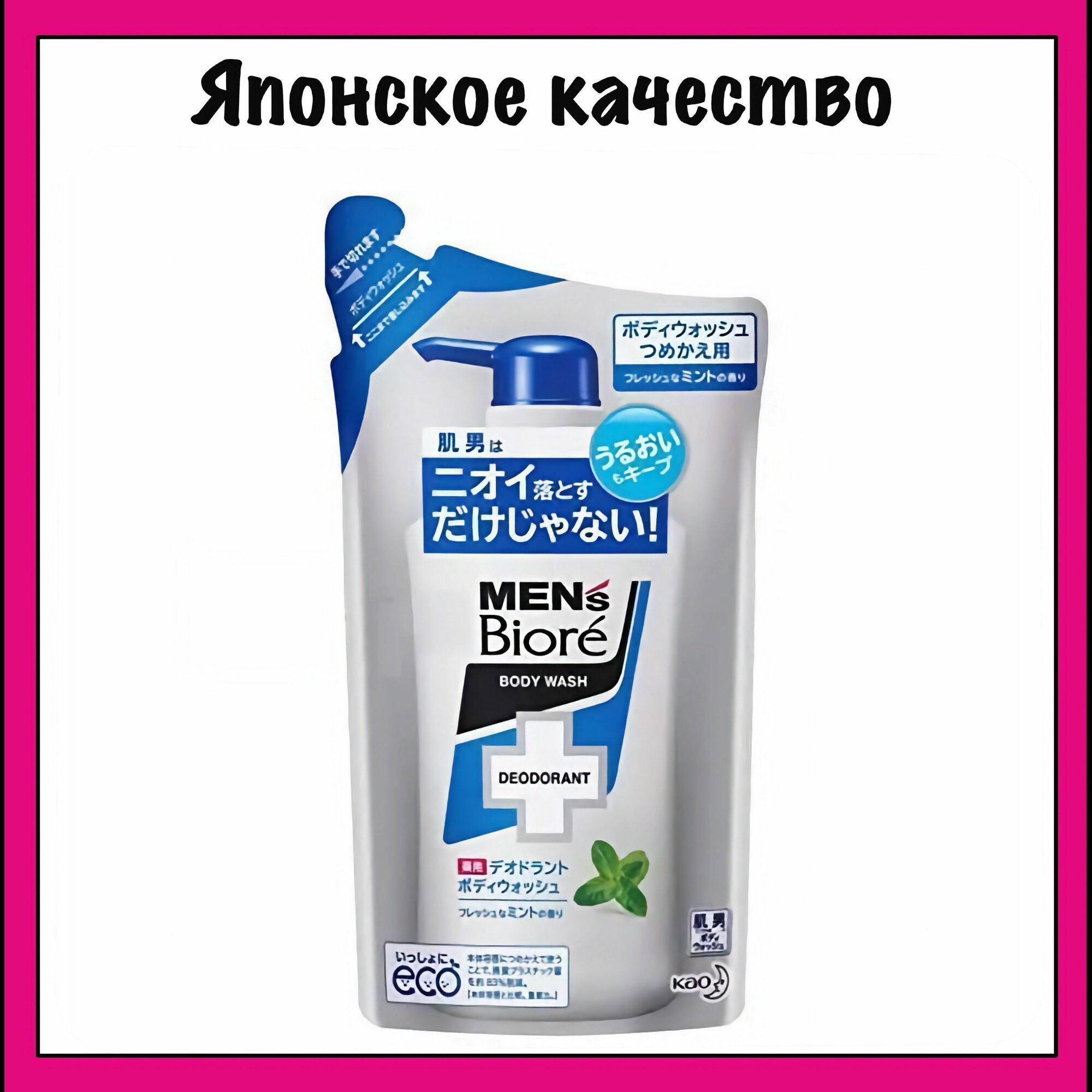 KAO Men's Biore Увлажняющее и дезодорирующее мужское жидкое мыло для тела с ароматом мяты, 380 мл. (м/у)