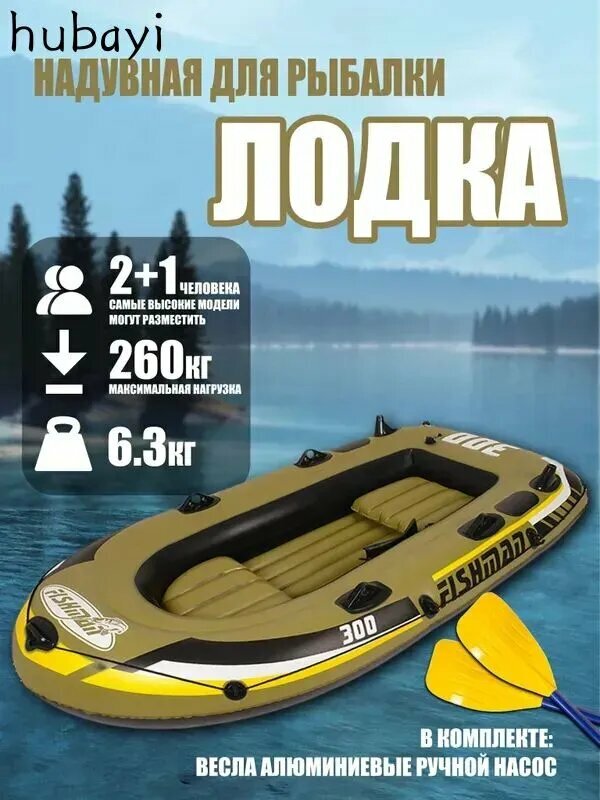 Лодка, 252 см