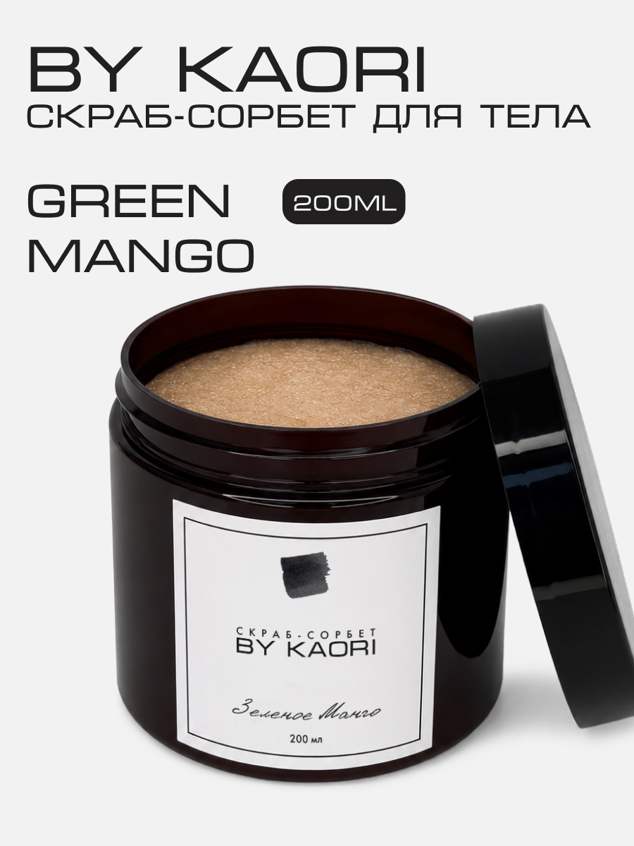 Скраб-сорбет для тела Зеленое Манго (Green Mango), 200 мл