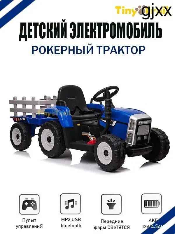 Детский электромобиль со съемным прицепом, электрическая машинка для мальчиков и девочек для дома и дачи