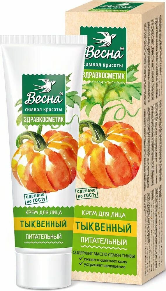 Крем для лица Весна Здравкосметик Тыквенный, питательный, 40 мл