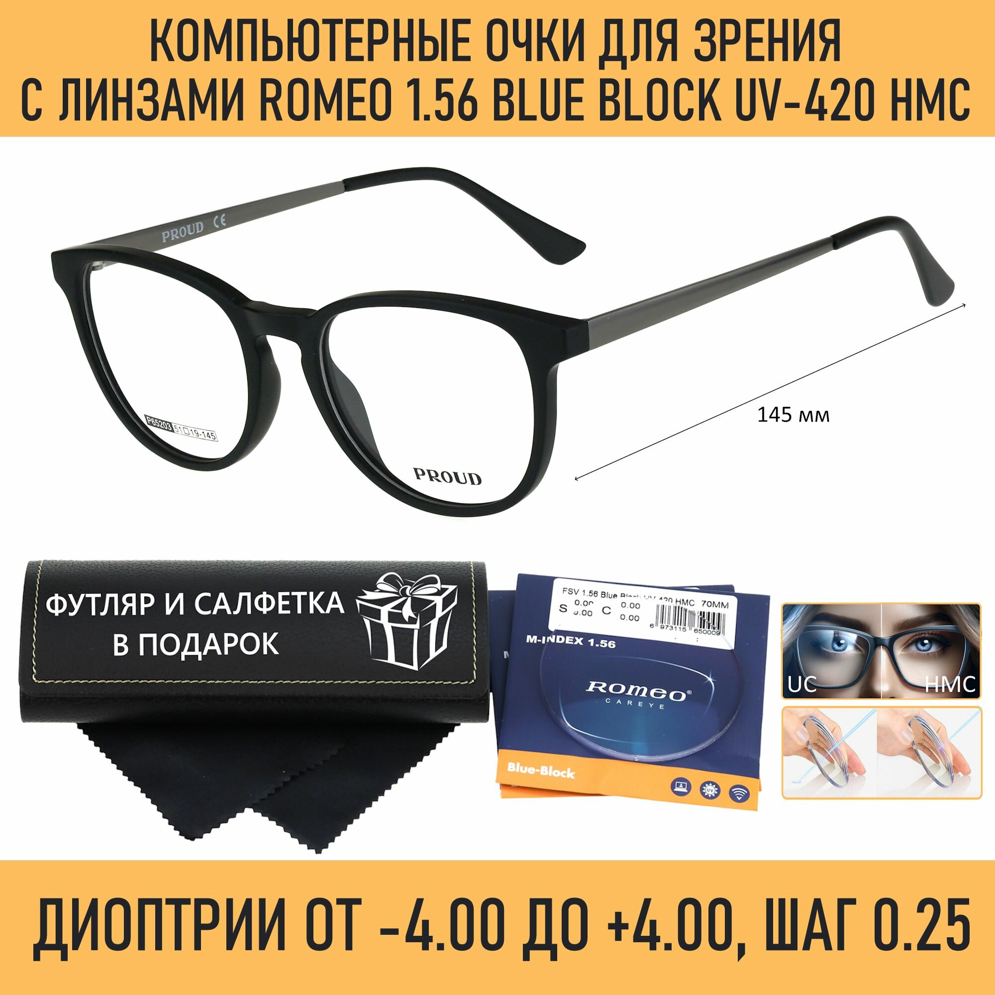 Очки по рецепту с футляром +4.00 РЦ 62-64 PROUD мод. 65203 Цвет 2 с компьютерными линзами BLUE BLOCK