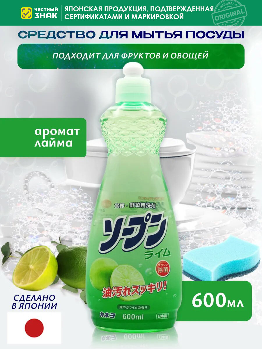 KANEYO Soap Средство для мытья посуды, овощей и фруктов с ароматом лайма 600 мл.