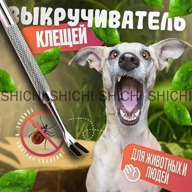 Удалитель клещей металлический