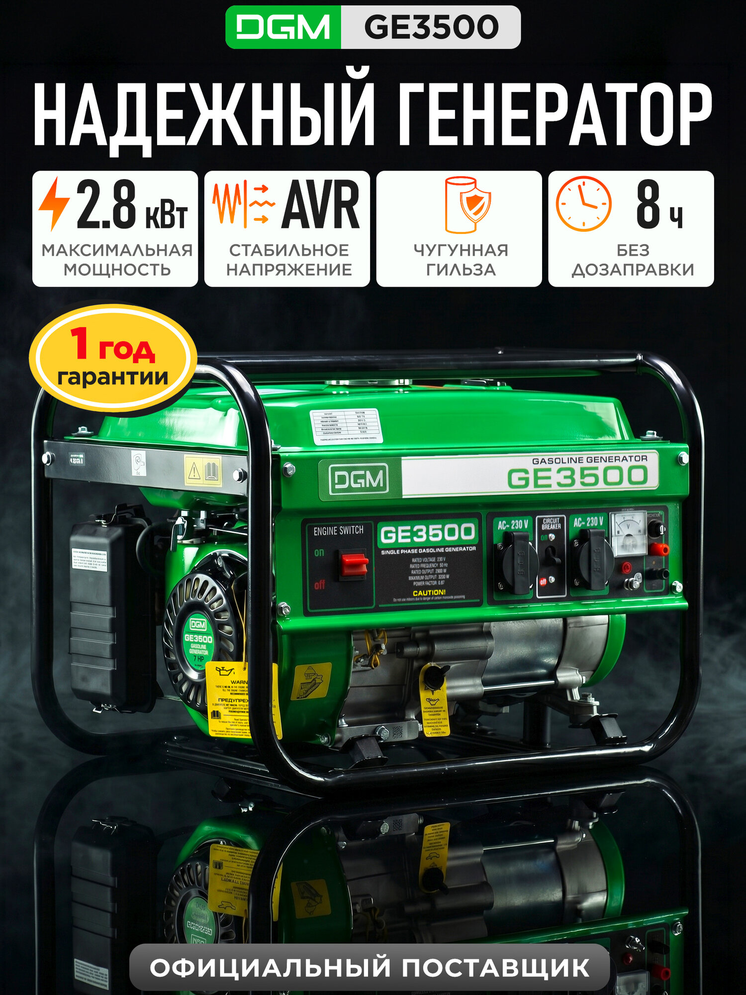 Электростанция генератор бензиновый для дома 2.8 кВт DGM GE3500 (DG1810-1)