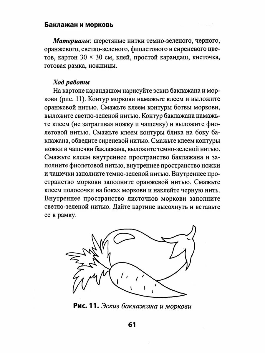 Ниткография для детей — фото 1