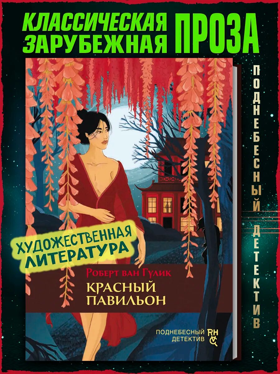 Красный павильон