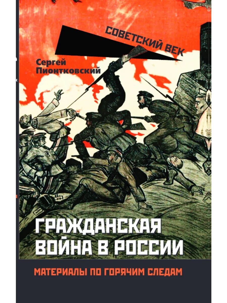 Гражданская война в России