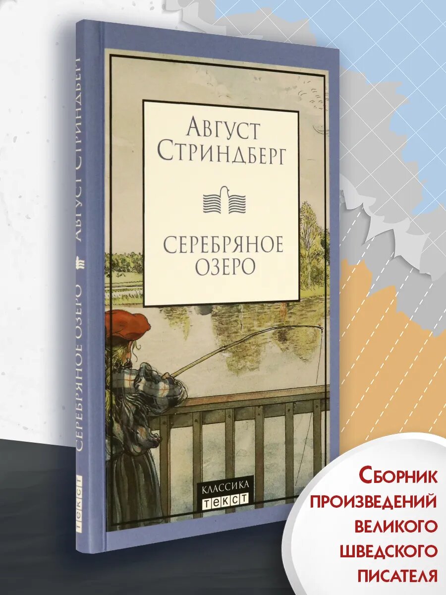 Серебряное озеро