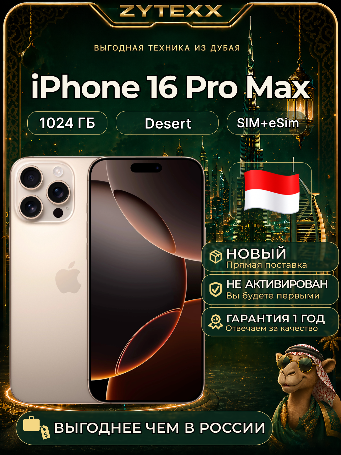 Смартфон iPhone 16 Pro Max 1Tb (Бежевый | Desert) Sim+eSim, регион - ID
