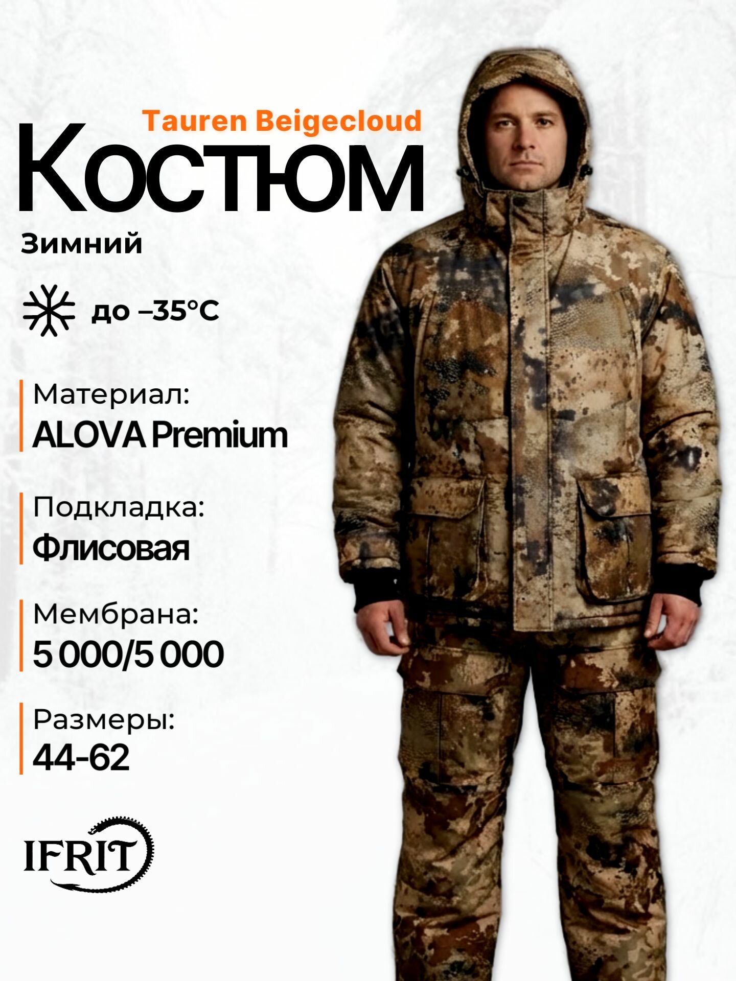 Костюм мужской зимний IFRIT Tauren (Alova Premium/Fleece) Beigecloud, 44/46-170/176
