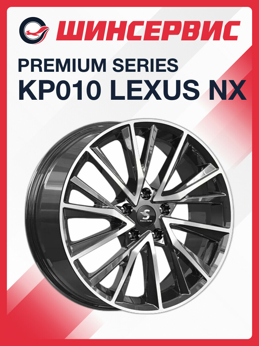 Литой колесный диск Premium Series КР010 Lexus NX R18.0x7.5J 5x114.3 ET39.00 ЦО60.10 для автомобиля